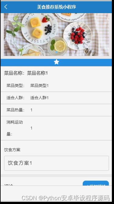 [附源码]计算机毕业设计python uniapp美食推荐系统小程序rnk5d 程序 lw 远程部署 基于python的美食推荐小程序 csdn博客
