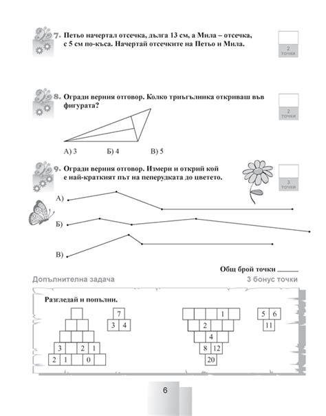 Задачи за самостоятелна работа и самопроверка по математика за 2 клас
