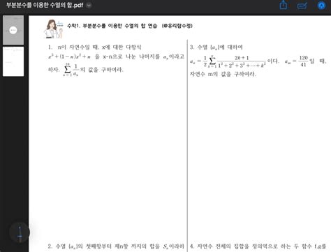 부분분수를 이용한 수열의 합 연습