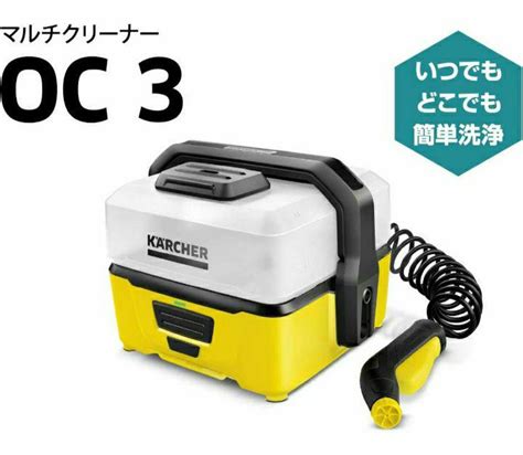 Oc3 ケルヒャー Karcher モバイルマルチクリーナー新品未開封 Oc3 メルカリ
