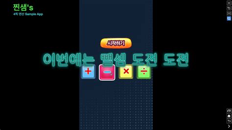 안드로이드 앱 소개 수학 4칙연산 필수 암산능력 어린이 지능개발 Youtube