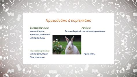 Речення його граматична основа підмет і присудок Укр мова 5 клас