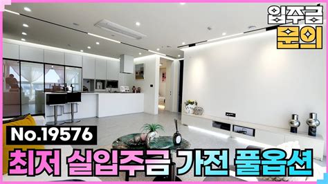 No19576 당장 이사가고 싶은집~ 최저입주금 풀옵션 인천 미추홀구신축아파트형 구조 숭의동 이안테라디움 미추홀구신축빌라 인천신축아파텔 숭의동신축빌라 숭의동