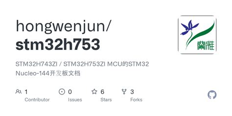 github hongwenjun stm32h753 stm32h743zi stm32h753zi mcu的stm32