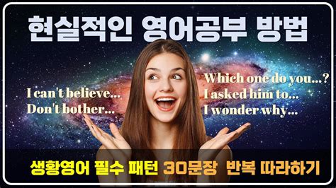 반복해서 완벽히 내것으로 만드는 생활영어 필수패턴 이 영상을 보면 영어가 쉬워집니다ㅣ영어표현 쉽게 배우세요ㅣ한글발음 포함 영어교육 패턴영어 영어회화 영어공부