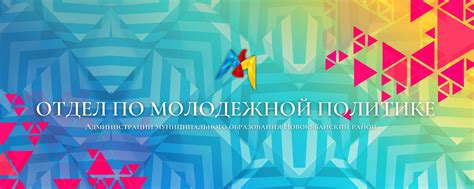 Отдел по молодёжной политике Новокубанский район Отдел по молодежной политике администрации