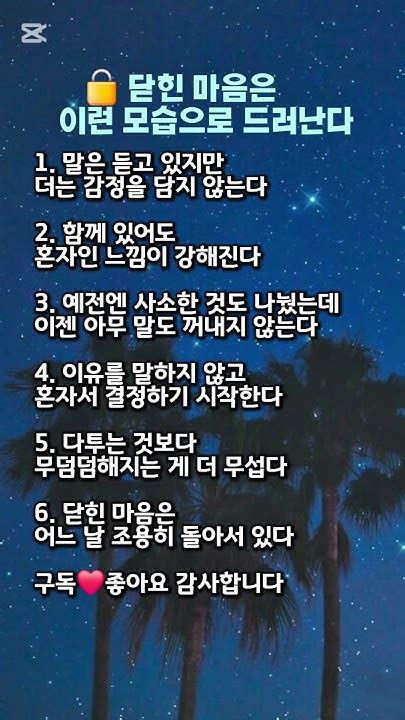 🔒 닫힌 마음은 이런 모습으로 드러난다 Youtube