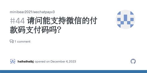 请问能支持微信的付款码支付码吗？ · issue 44 · minibear2021 wechatpayv3 · github