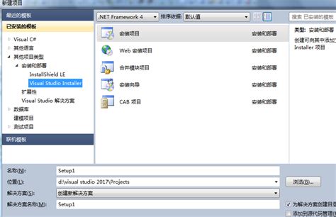 Vs2010打包发布安装程序及自动更新 Csdn博客