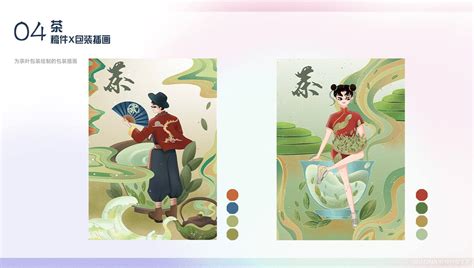 国潮茶叶包装风格插画设计作品 设计人才灵活用工 设计dna