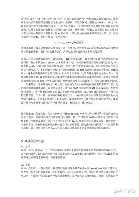 Improving Attacks On Round Reduced Speck32 64 Using Deep Learning 的论文理解