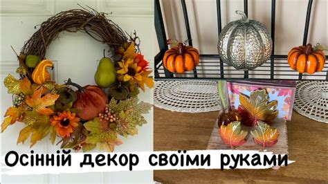 США ВЛОГ 🇺🇸 ОСІННІЙ ВІНОЧОК на двері своїми руками Котячі хатинки Декорація будинку мої