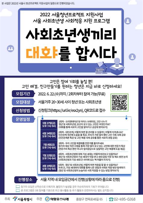 서울 청년프로젝트 지원사업 서울 사회초년생 사회적응 지원 프로그램 대호ㅑ를 합시다 공모전 대외활동 링커리어