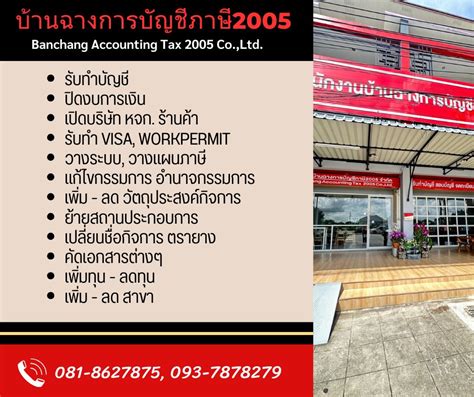 บริษัทบ้านฉางการบัญ สำนักงานบัญชีบ้านฉางการบัญชีภาษี2005