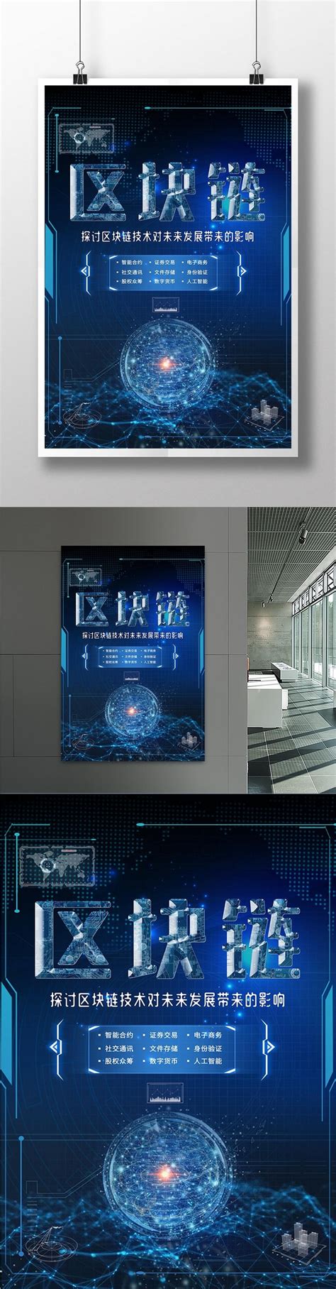 Artificial Intelligence Blockchain Technology Poster Psd Free Download Pikbest