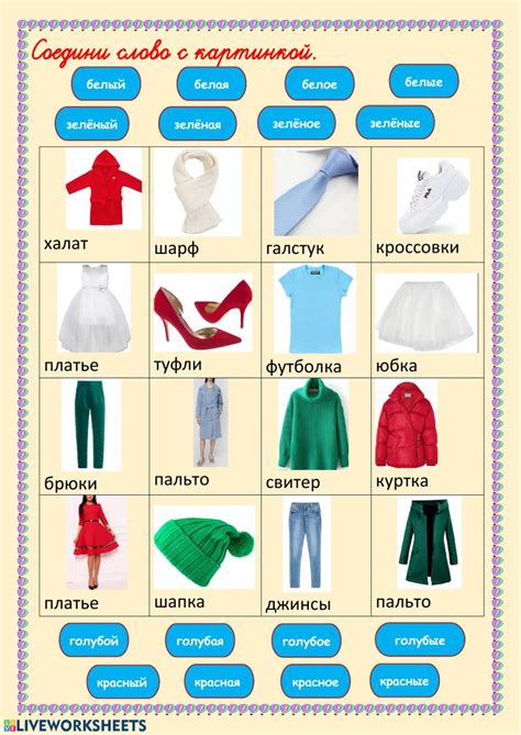 Цвета.Одежда. worksheet | Russian language lessons, Russian language ...