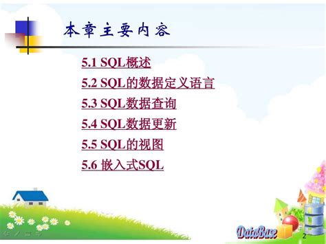 第5章 关系数据库的结构化查询语言sql word文档在线阅读与下载 无忧文档