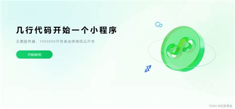 微信小程序云开发及背后的云服务支持。