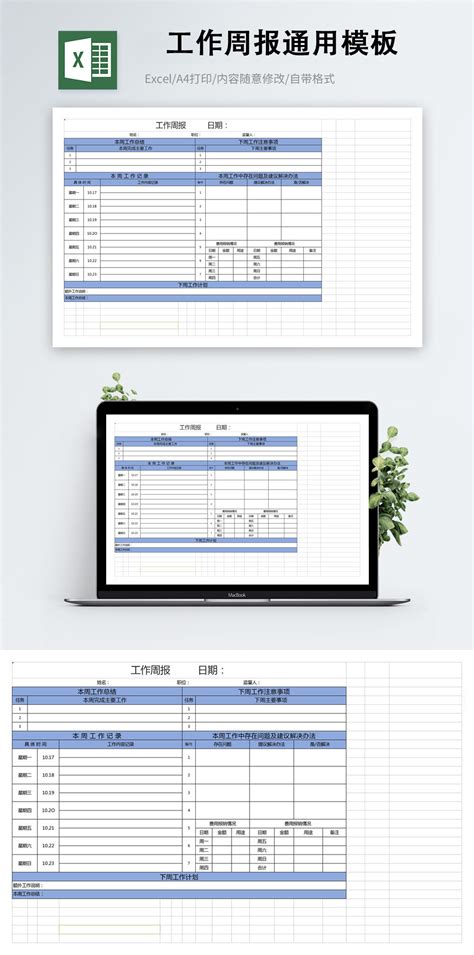 工作週報通用excel模板範本檔 Excel表格範例模板免費下載 Lovepik