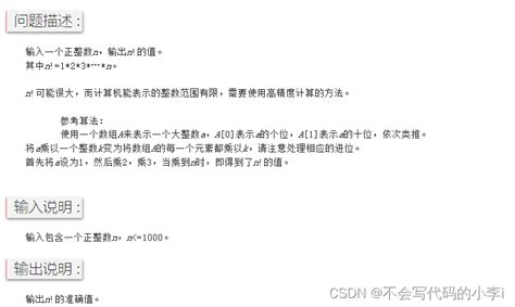 2023东华oj题库进阶篇4 大阶乘计算oj题库2023年6月月赛题 Csdn博客 2023东华oj题库进阶篇4 大阶乘计算oj题库2023年6月月赛题 Csdn博客