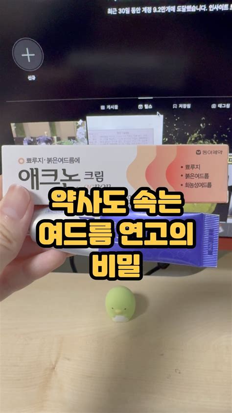 바른약ㅣ약사ㅣ최길문 가지고있는 여드름 연고 확인해보세요 약사도 당하는 여드름 연고의 비밀 함량이 3배넘게 차이나는데 가격은