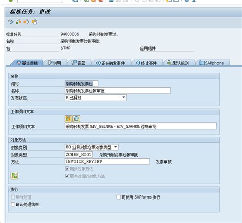 Sap Workflow审批功能实例详细过程 Csdn博客 Sap Workflow审批功能实例详细过程 Csdn博客