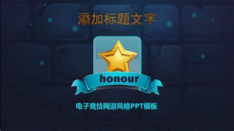 E 스포츠 온라인 게임 스타일 Ppt 템플릿 무료 Ppt 템플릿 Pngtree에서 다운로드