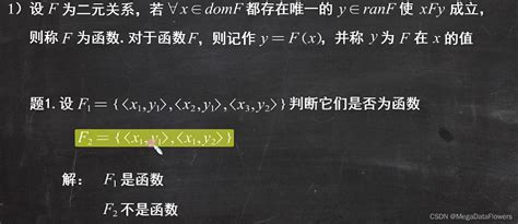 离散数学 课时九 函数 csdn博客