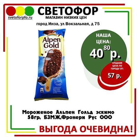 Товар доступен в магазине Мороженое Альпен Гольд эскимо 58гр, БЗМЖ ...