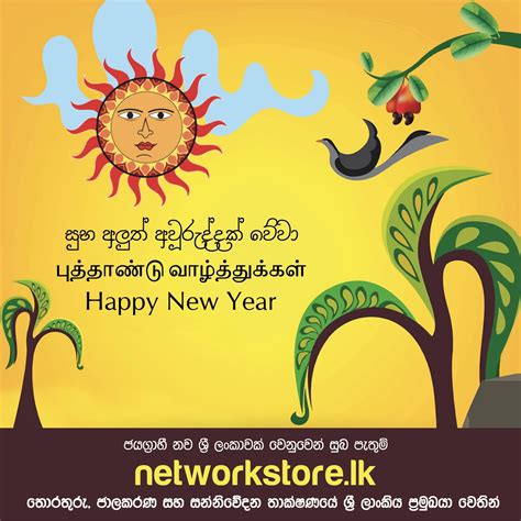 Networkstore Lk ජයග්‍රහණය පිරි නව ශ්‍රී ලංකාවක් වෙනුවෙන් සුබ පැතුම් Best Wishes For Victorious