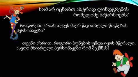 ასტრიდ ლინგრენი ბიოგრაფია Ppt