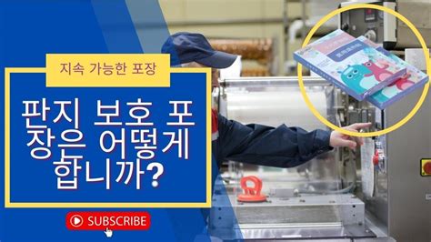 박스 제품의 보호 포장은 어떻게 사용합니까 판지 보호 포장 지침 Youtube