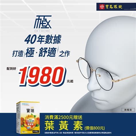 寶島眼鏡竹北中正東路店