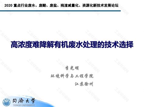 高难度难降解有机废水处理技术选择 水处理 技术 工业环保网
