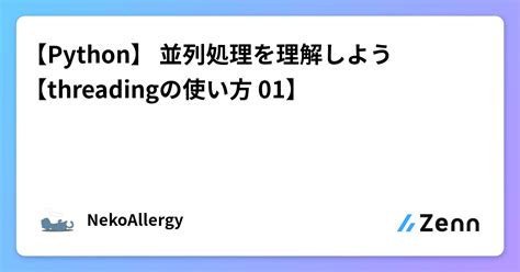 【python】 並列処理を理解しよう 【threadingの使い方 01】