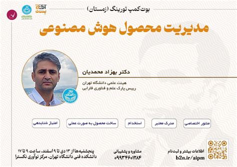 شبکه آموزشی بِست On Linkedin دکتر بهزاد محمدیان عضو هیئت علمی دانشگاه