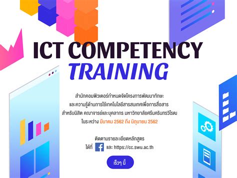 สำนักคอมพิวเต สำนักคอมพิวเตอร์ มหาวิทยาลัยศรีนครินทรวิโรฒ