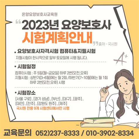♥2023년 요양보호사자격시험 안내♥ 네이버 블로그