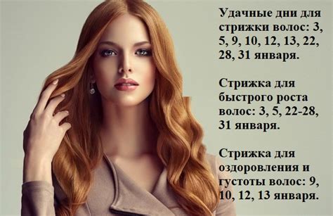 Лунный календарь стрижек на январь 2023 года благоприятные и неблагоприятные дни