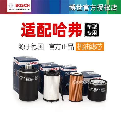 哈弗h6大狗h2初恋m6赤兔f7神兽h1 H5 H9 H4 F5博世机油滤芯格清器虎窝淘