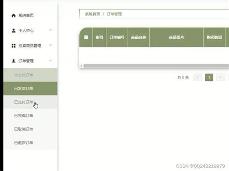 java vue基于spring boot拍卖行在线拍卖系统 在线拍卖系统用例叙述 csdn博客