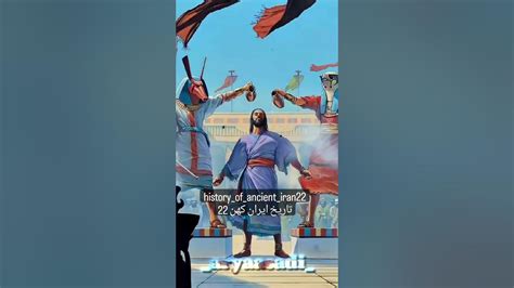 کمبوجیه پسر کوروش بزرگ کوروشکبیر تاریخ ایران سابسکرایبکنید Youtube
