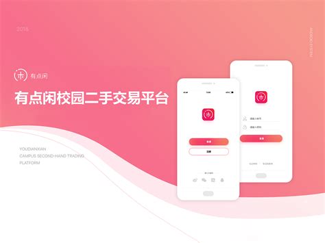 有点闲校园二手交易平台 ui app界面 er j 原创作品 站酷zcool