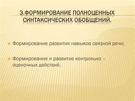 Коррекция дисграфии у учащихся с общим недоразвитием речи III уровня в ...