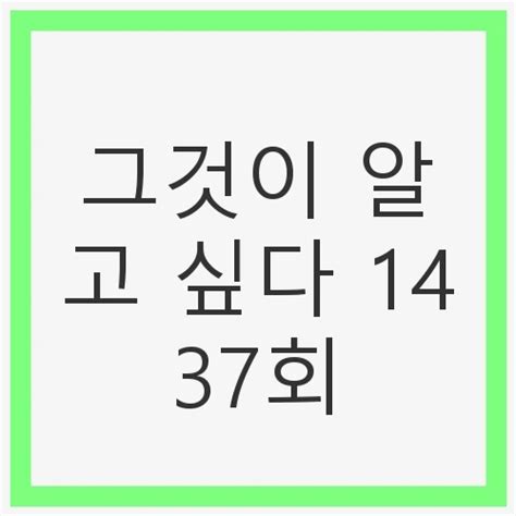 그것이 알고 싶다 1437회 헬스 유튜버 김웅서 사건의 진실