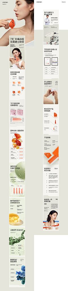 详情页参考 花瓣网陪你做生活的设计师 祛痘精华乳详情页