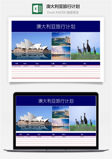 澳大利亚旅行计划excel模板excel模板下载 风云办公