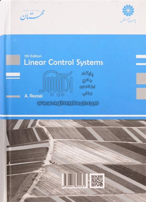 خرید کتاب سیستم های کنترل خطی اثر امین رضایی از نشر پوران پژوهش وابسته به موسسه مشاوره و خدماتی