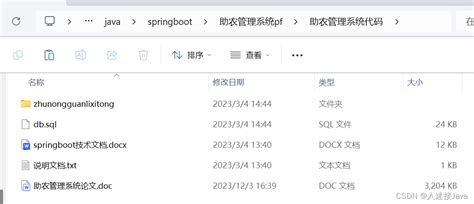 springboot助农管理系统