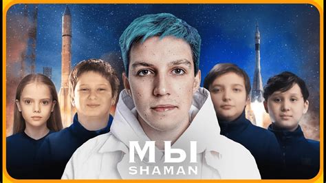 Реакция МАЗЕЛЛОВА на Песню ШАМАНА Мы Shaman — МЫ Красная площадь Youtube